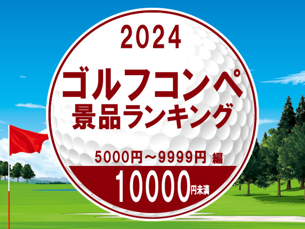 10000 | 検索結果: | 宴会・イベント幹事さんへアイデア情報を発信！ゲットクラブ マガジン